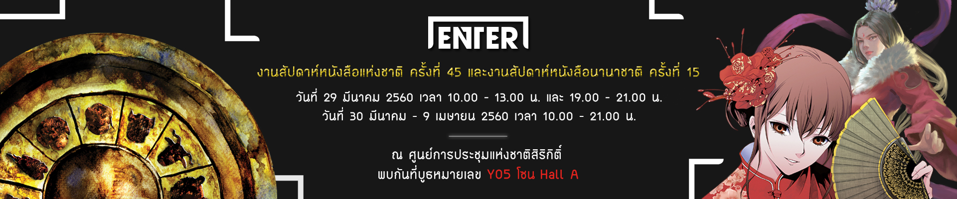 Enter Banner1920x400 – Enter Books