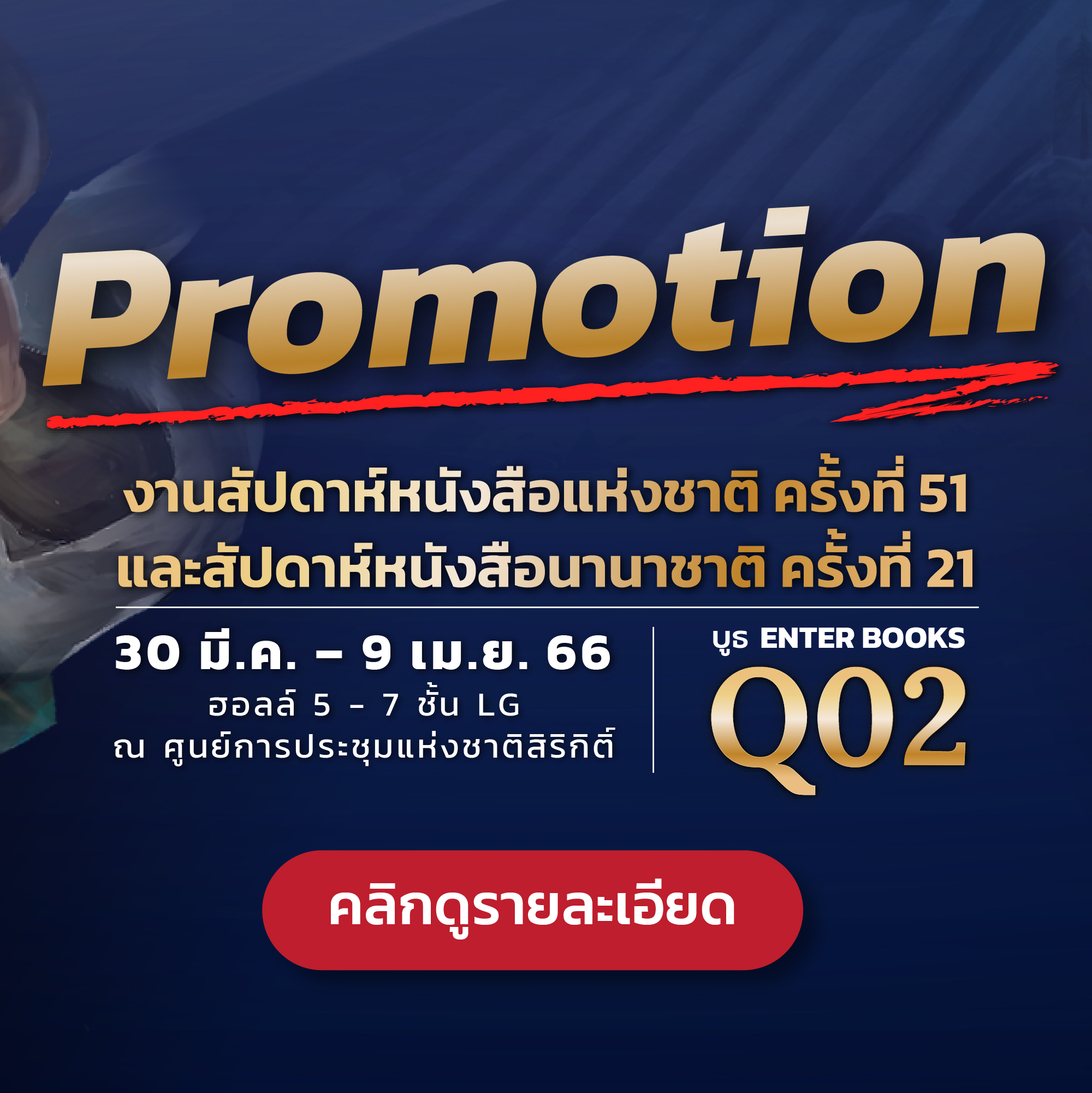 Enter Books - นิยายแฟนตาซี กำลังภายใน ลึกลับ สืบสวน